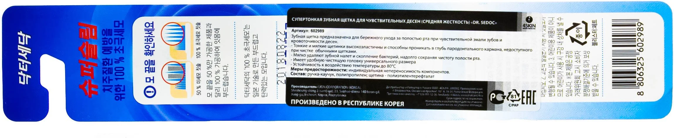 ᐈ Купить LION KOREA Зубная щетка для слабых десен Lion Dr. Sedoc Super Slim Toothbrush, 1 — ЦЕНА ...